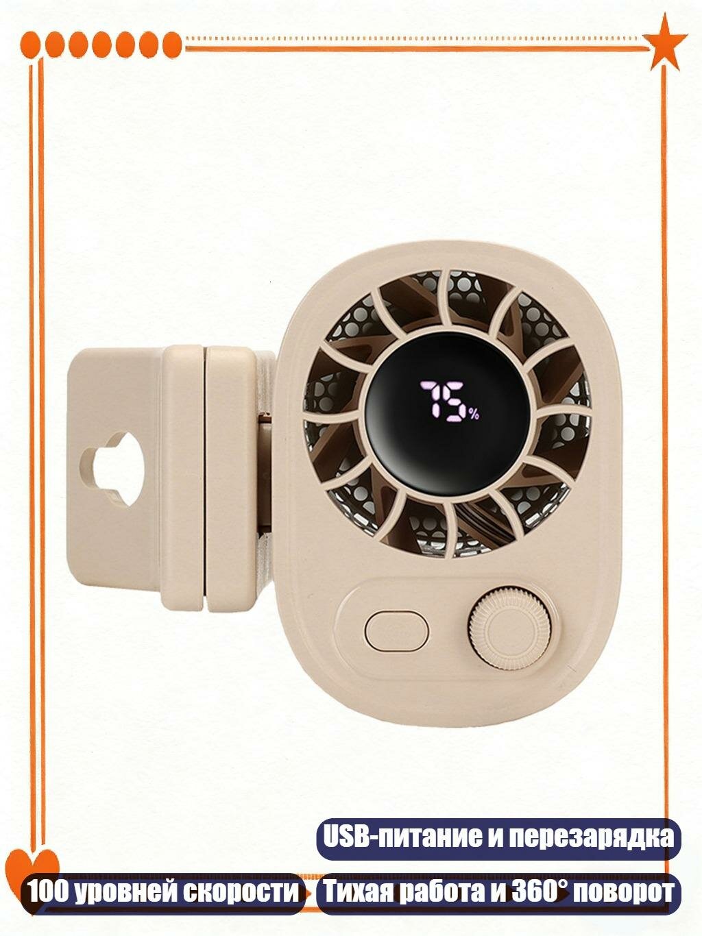 Портативный аккумуляторный вентилятор с USB-питанием, 100 скоростей, абрикосовый