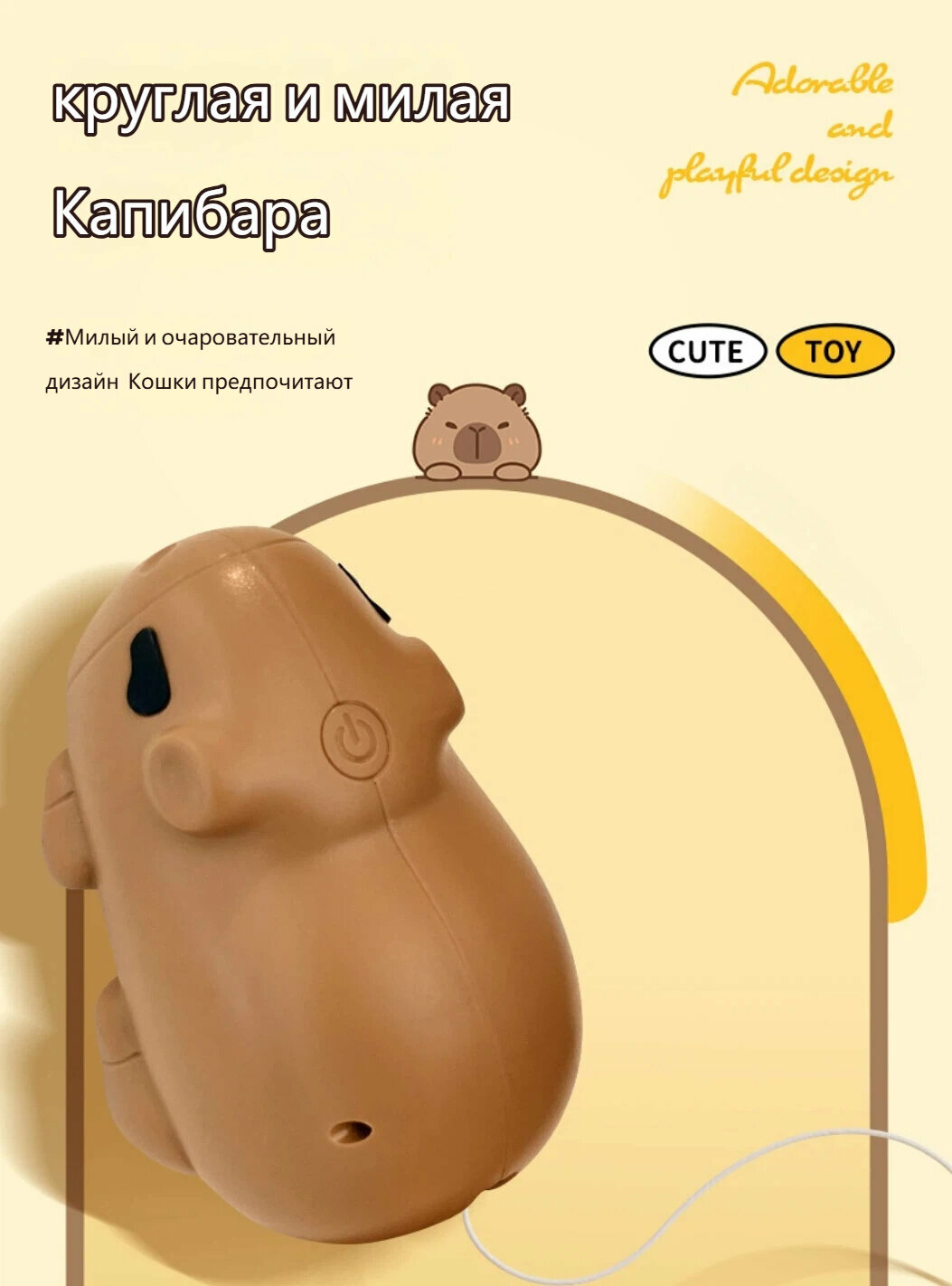 Умная игрушка для кошек с автоматическим подъемом и опусканием, в виде капибары. Инфракрасный датчик,