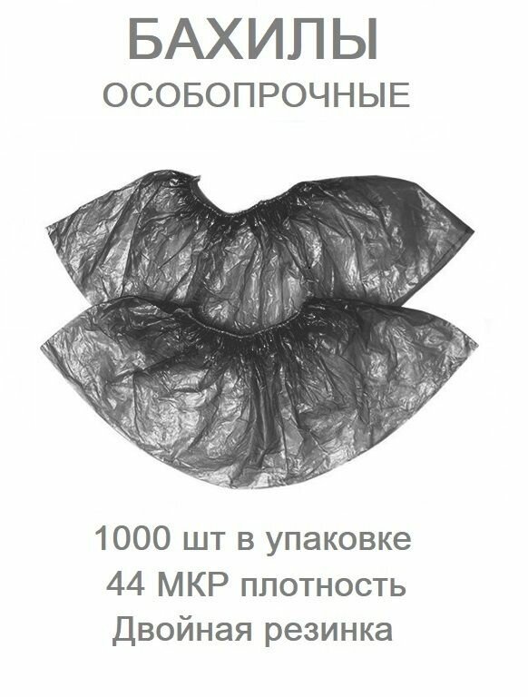 Бахилы одноразовые медицинские прочные 44 мкр, 500 пар, серый