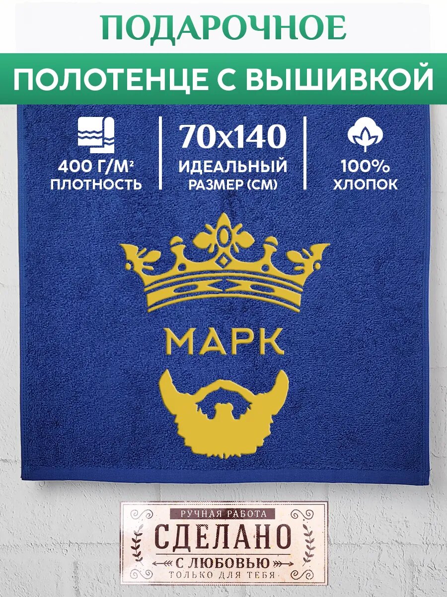 Полотенце банное, махровое "Марк" корона с бородой