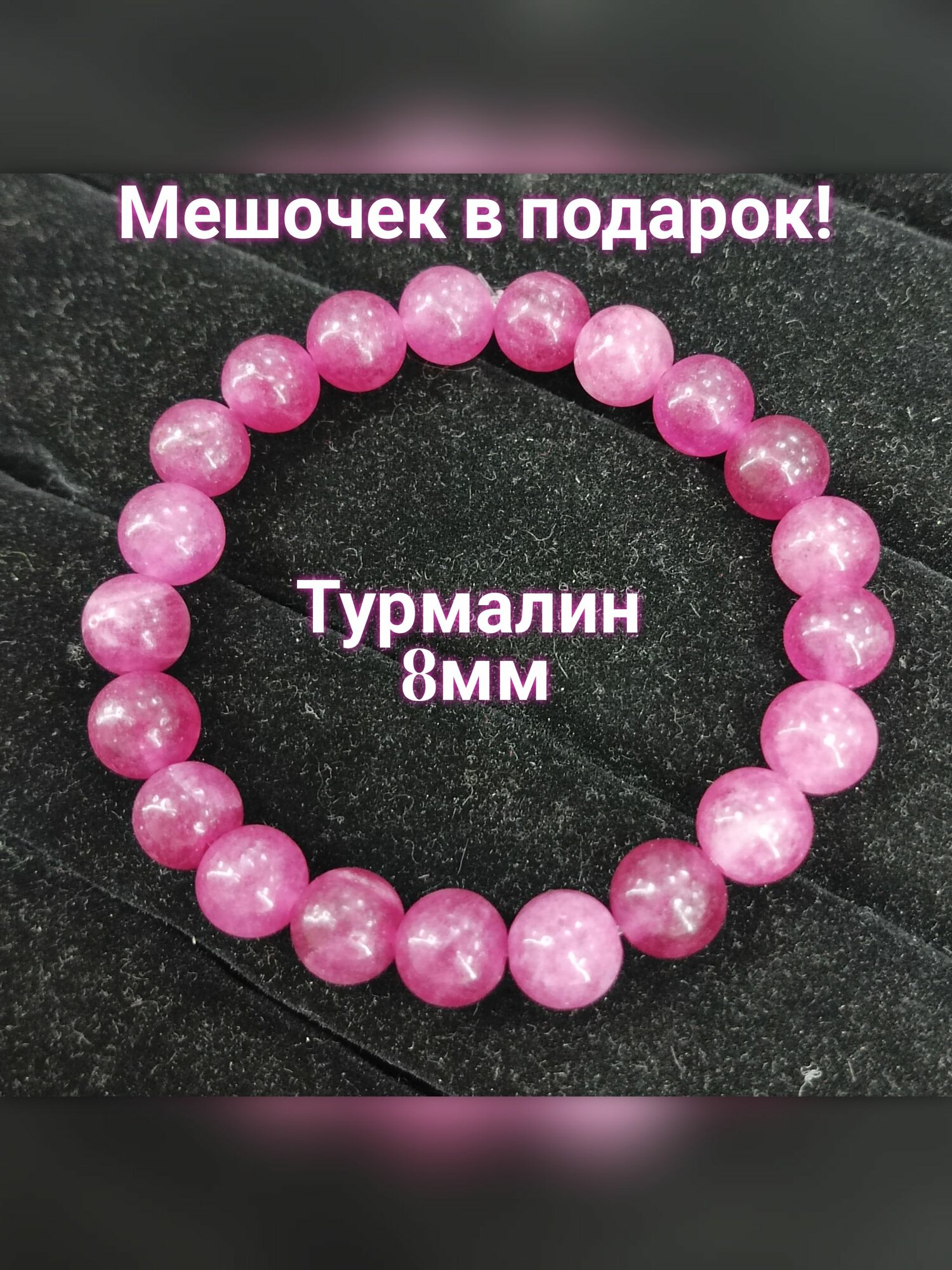 Браслет, турмалин