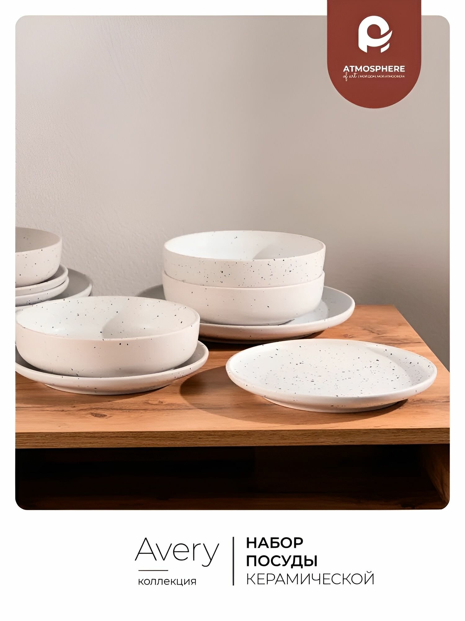 Набор Посуды. Современный Керамический Обеденный Столовый Сервиз Для 4 Персон Из 12 Предметов. Тарелки, Салатники, Суповые Пиалы. Для Первых, Вторых Блюд, Салатов и Десертов.