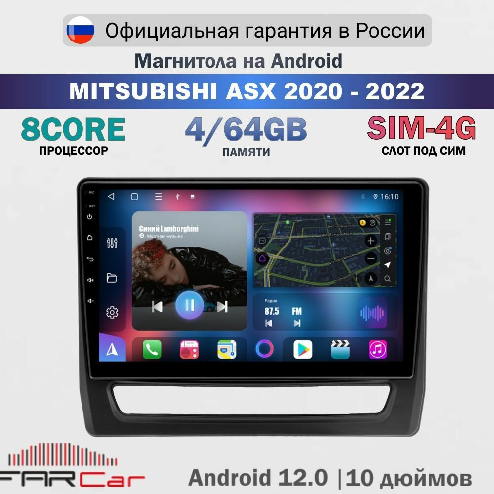 Магнитола Митсубиси АСХ 2020-2022 на Android 13.0 / Mitsubishi ASX / 4 64 GB 8 ядер, QLED SIM 4G DSP CARPLAY, 10,1 дюймов - FC KL3019M (S4c) - 10.1 дюйма