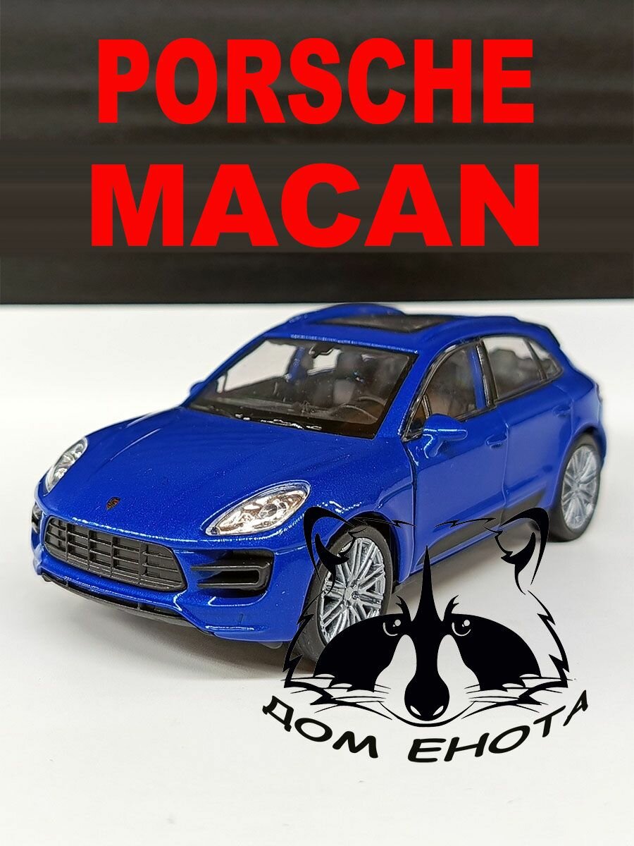 Машинка Porsche Macan. Металлическая модель автомобиля Порше Макан синий 11см. Инерционная игрушка коллекционная машина 1:41