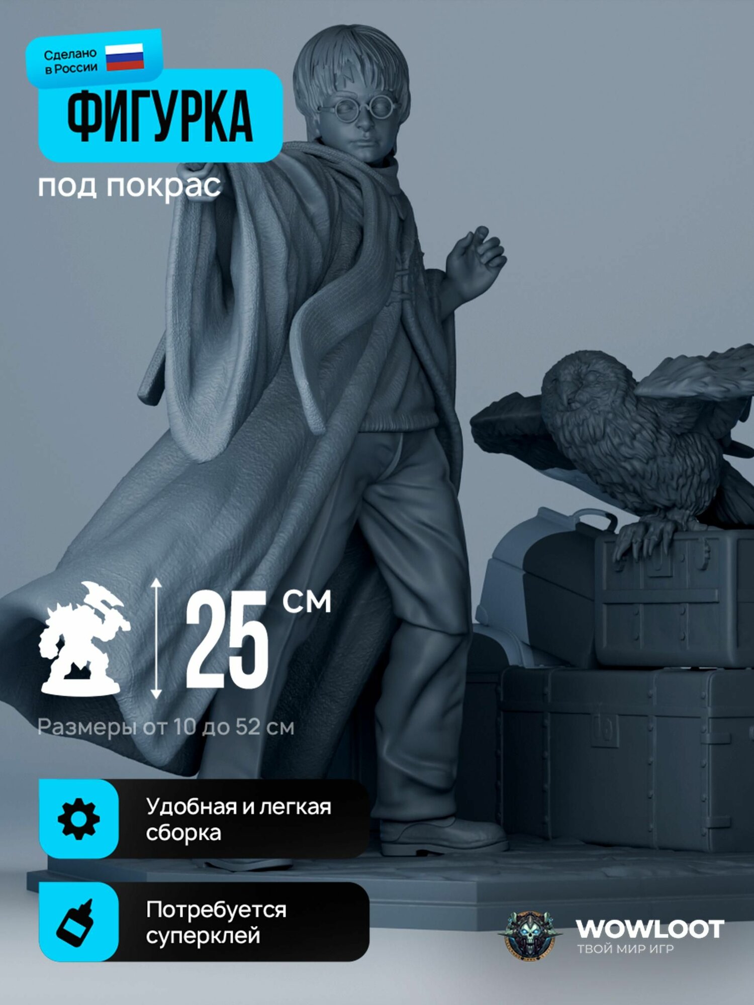 Фигурка Гарри Поттер Гарри Поттер 25 см (Harry Potter Harry Potter) для покраски
