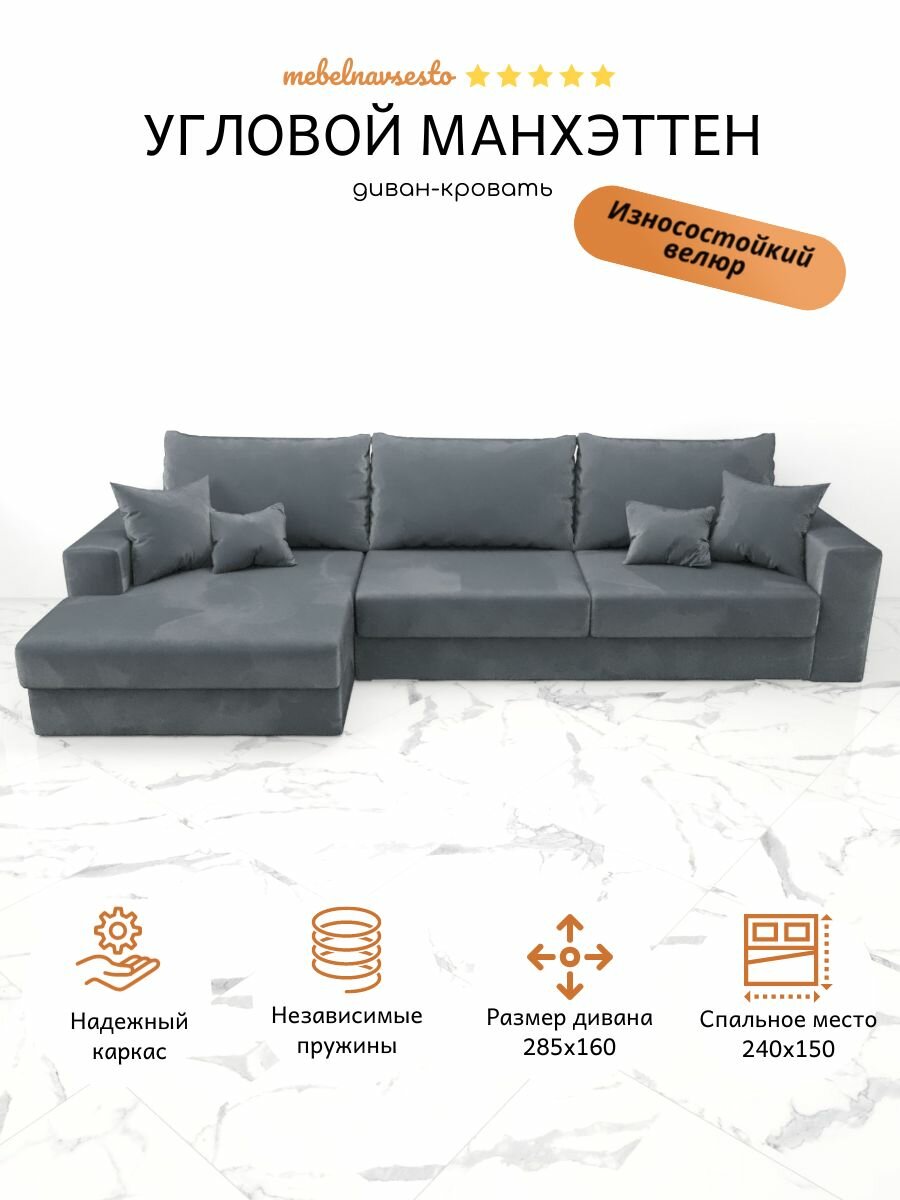 Манхеттен - угловой диван кровать, раскладной, два ящика, 285х160 см