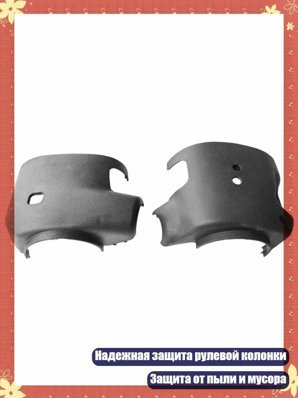 Крышка рулевой колонки 26072993 26078127 для 1500 2500 3500