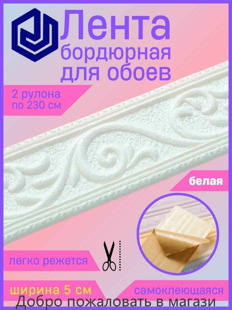 Бордюр для обоев