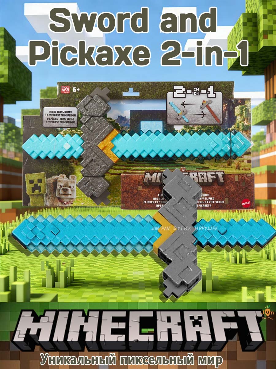 Майнкрафт / Mattel Minecraft Sword and Pickaxe 2-in-1 Toy / Детская ролевая игрушка "кирка и меч 2 в 1" с пиксельным дизайном, которую можно деформировать по желанию, подходит для детей старше 6 лет