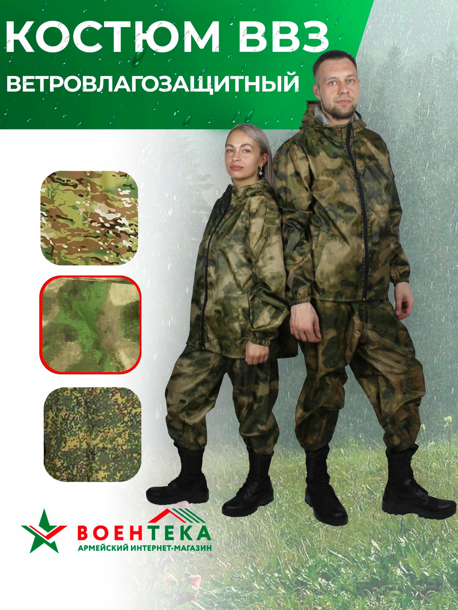 Костюм ветровлагозащитный (ВВЗ), военный армейский камуфляж ВНГ Росгвардии Мох, непромокаемый (водонепроницаемый) с защитой от дождя