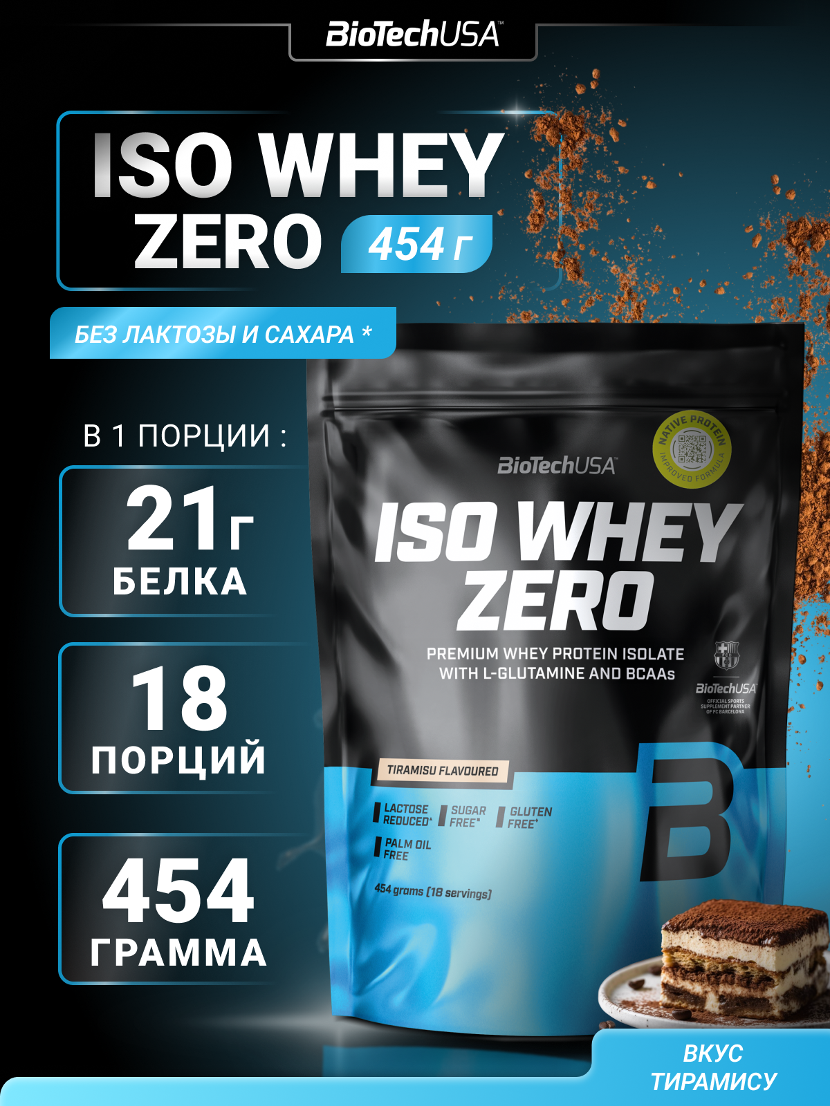 Изолят сывороточного протеина / BioTechUSA Iso Whey Zero / тирамису, 454г