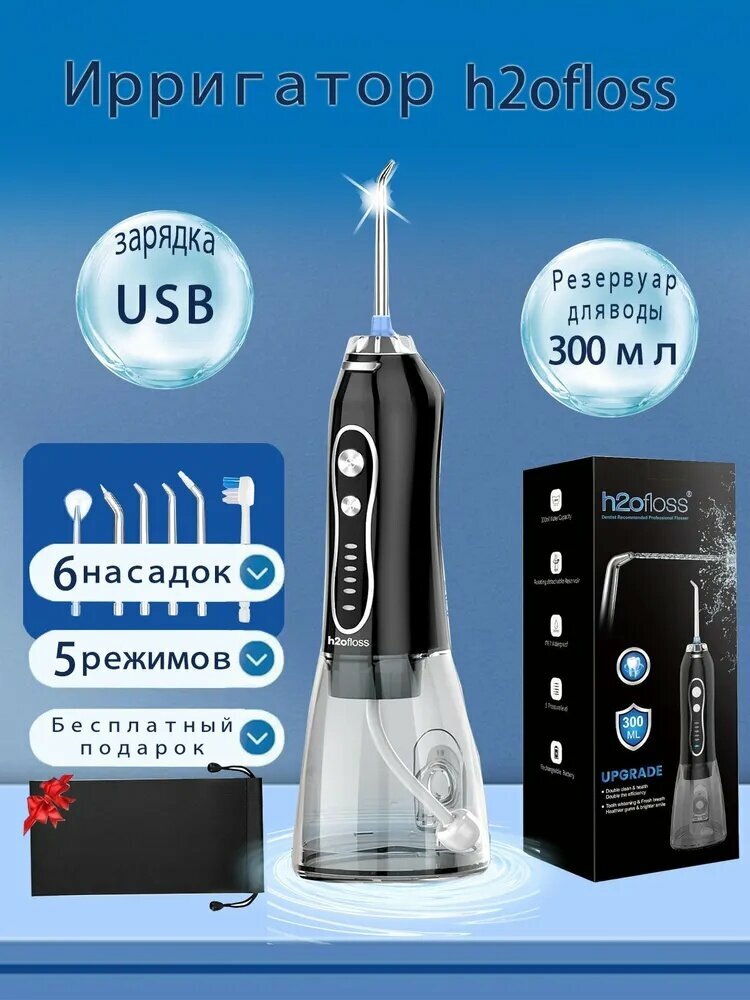 H2ofloss Зубной промыватель Уход за полостью рта, Ирригатор для полости рта чистки зубов и языка портативный, Чёрный