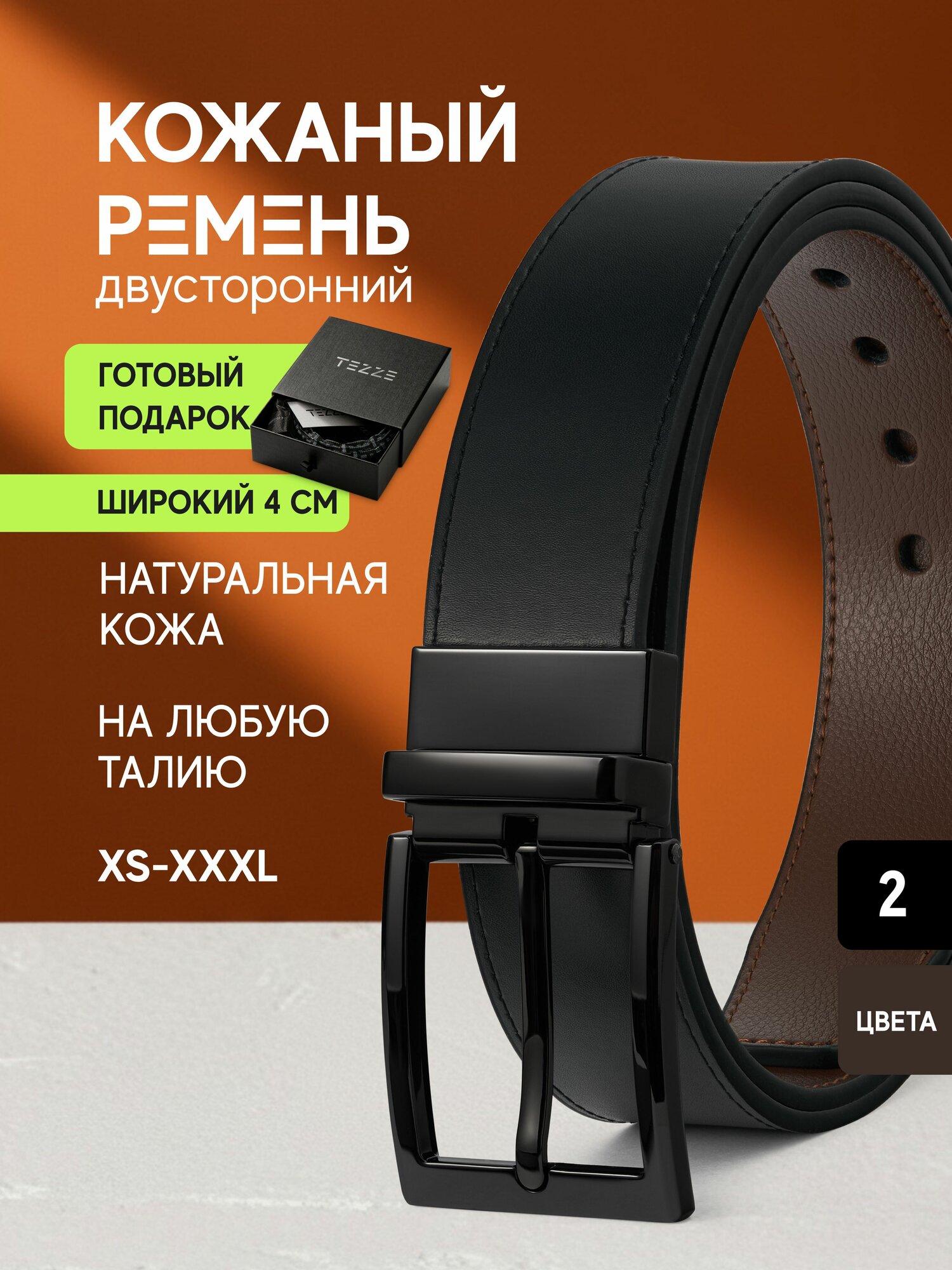 Ремень для мужчин