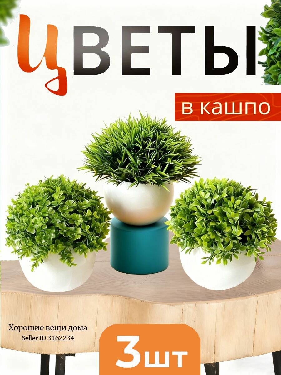 Искусственные цветы,3шт