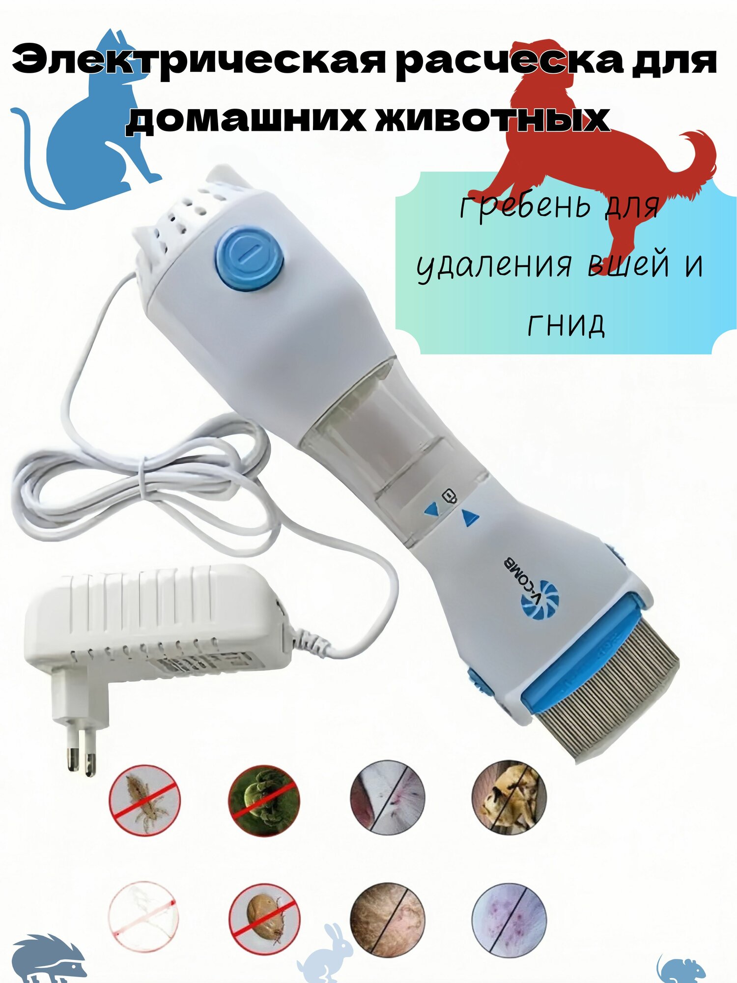 Электрическая расческа битосос от гнид и вшей. Битосос , гребень для удаления вшей и гнид