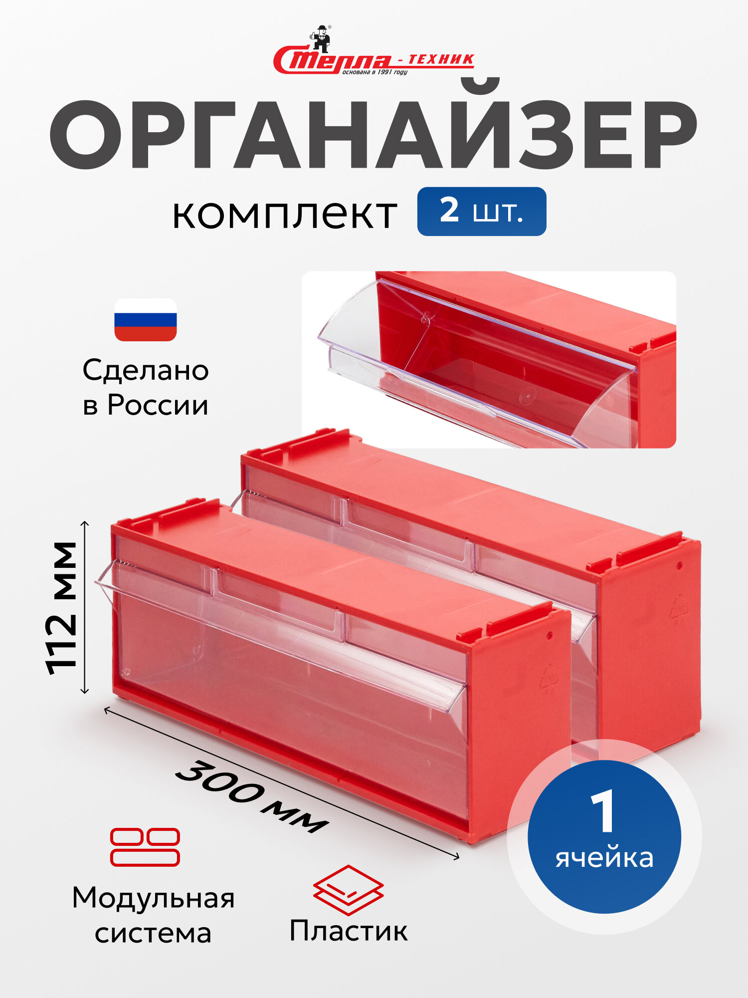 Короб откидной Стелла-техник F-300-1-K2 , 300х96х112мм, комплект 2 штуки