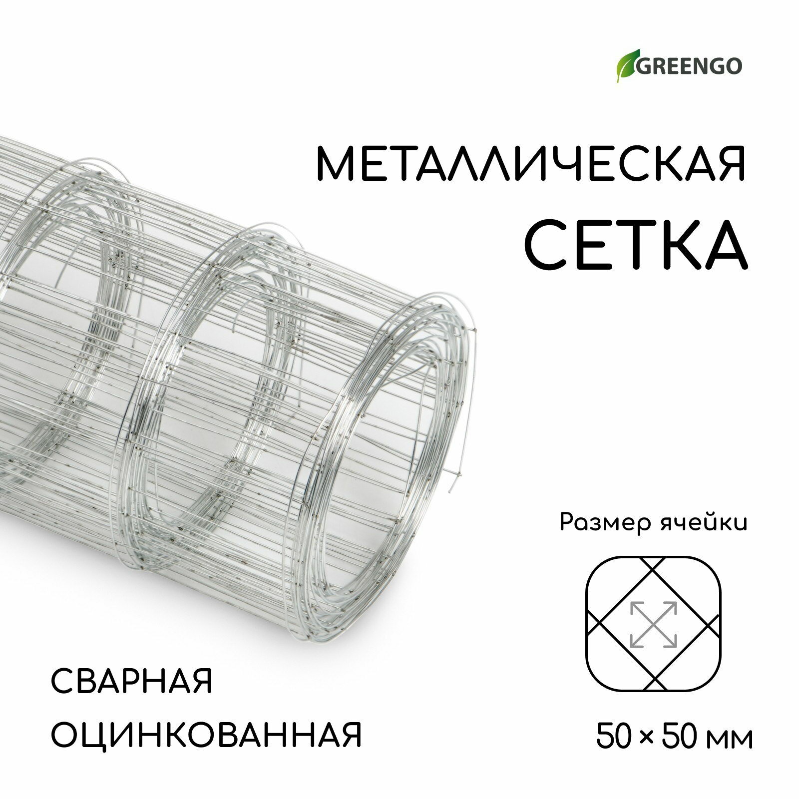 Сетка оцинкованная, сварная, 5x0.5 м, ячейка 50x50 мм, d=0.7 мм