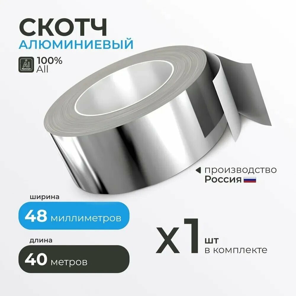 Влагостойкая клейкая металлическая лента серебристого цвета*1; подходит для ванных комнат, вентиляционного оборудования и труб