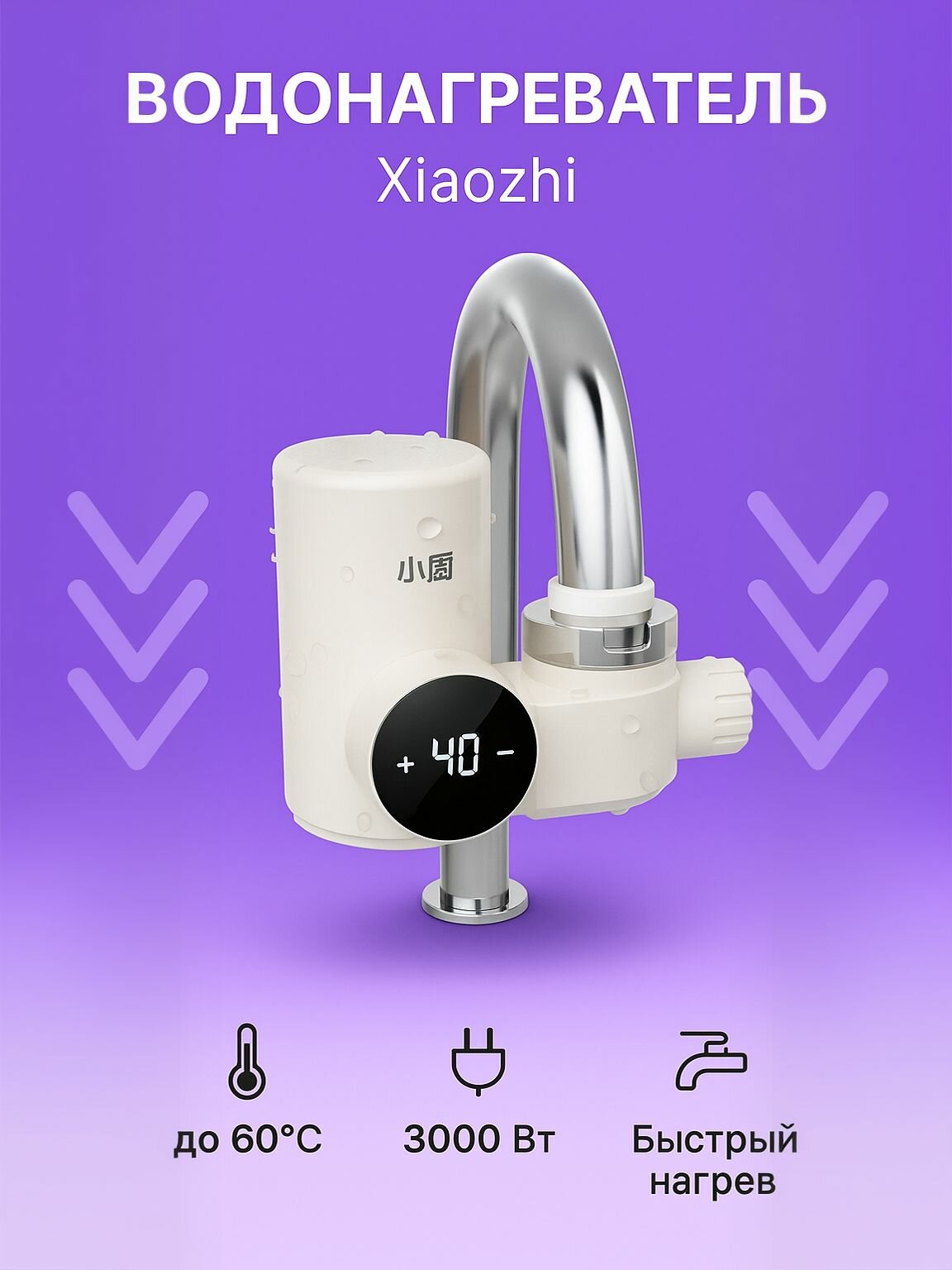 Проточный водонагреватель Xiaomi Xiaozhi SR02 CN, мощность 3 кВт, компактный, для кухни и ванной.