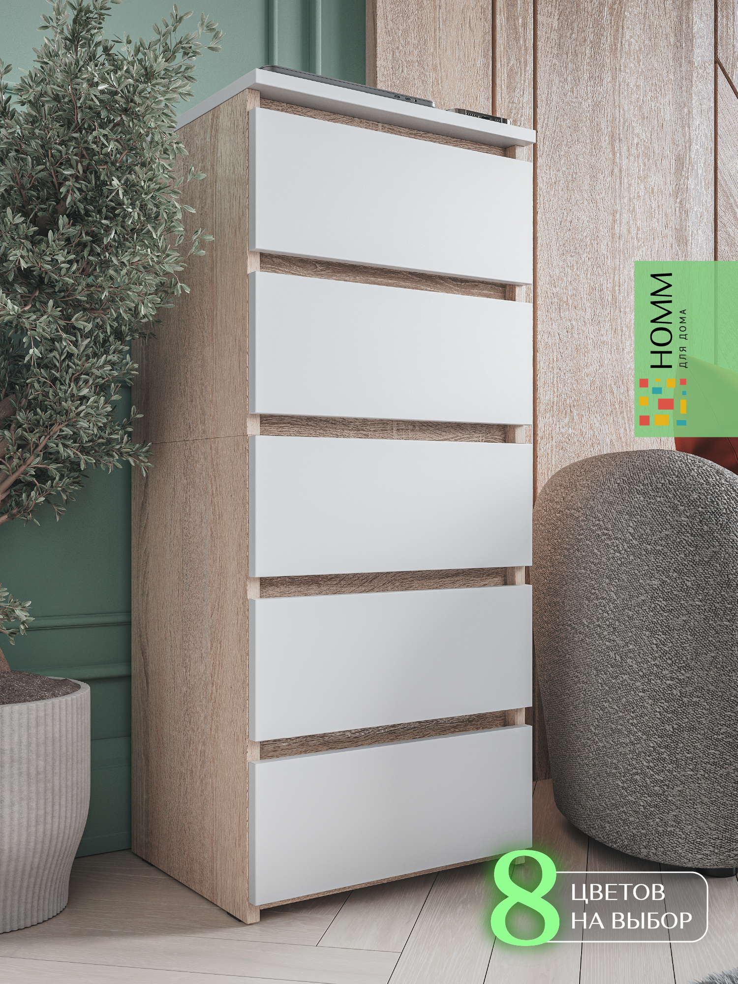 Комод с ящиками HOMM "Сонома-белый", для одежды, ЛДСП, 40x94x35 см, 5 ящиков