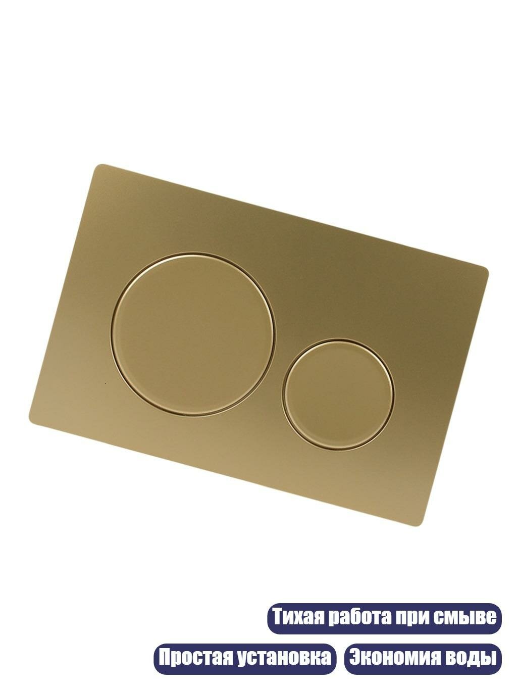 Скрытый бачок для унитаза с тихим смывом, Золото