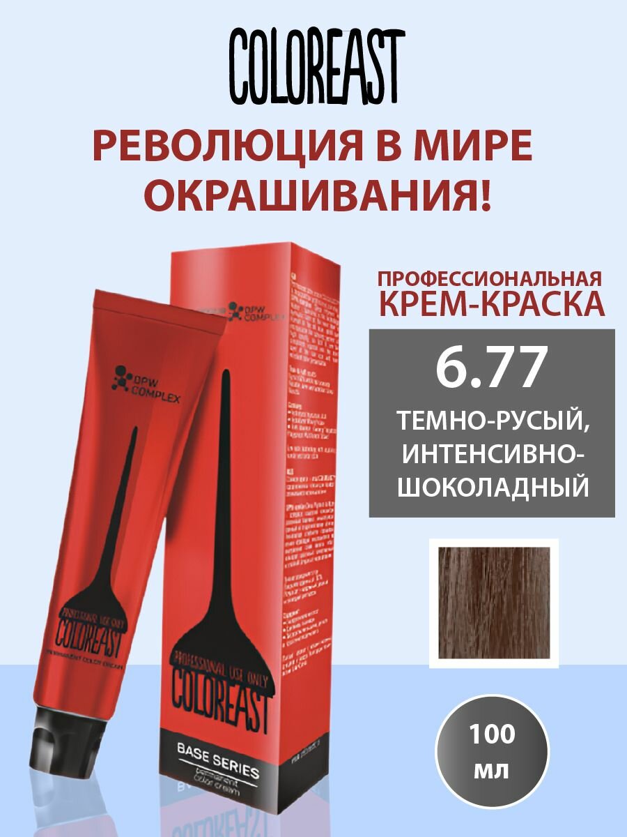 Краска для волос COLOREAST профессиональная 6.77, темно-русый, интенсивно-шоколадный