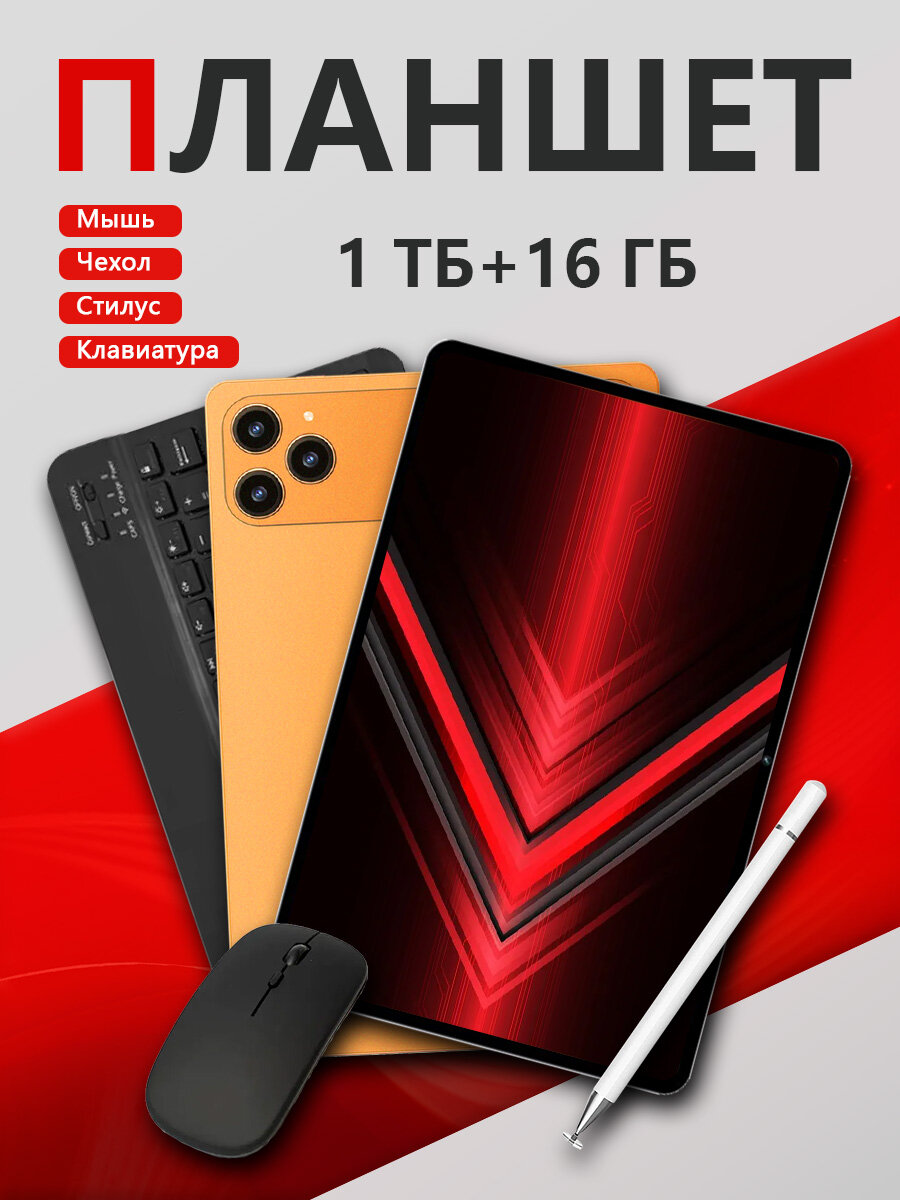 Android-планшет с клавиатурой, стилусом, 16 ГБ +1024 ГБ, 11,6-дюймовым экраном, 8-ядерным процессором