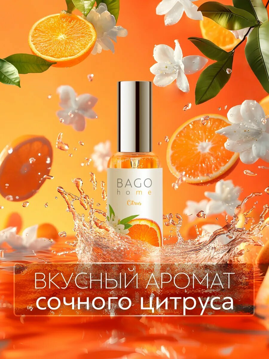 Спрей Цитрус 30 мл