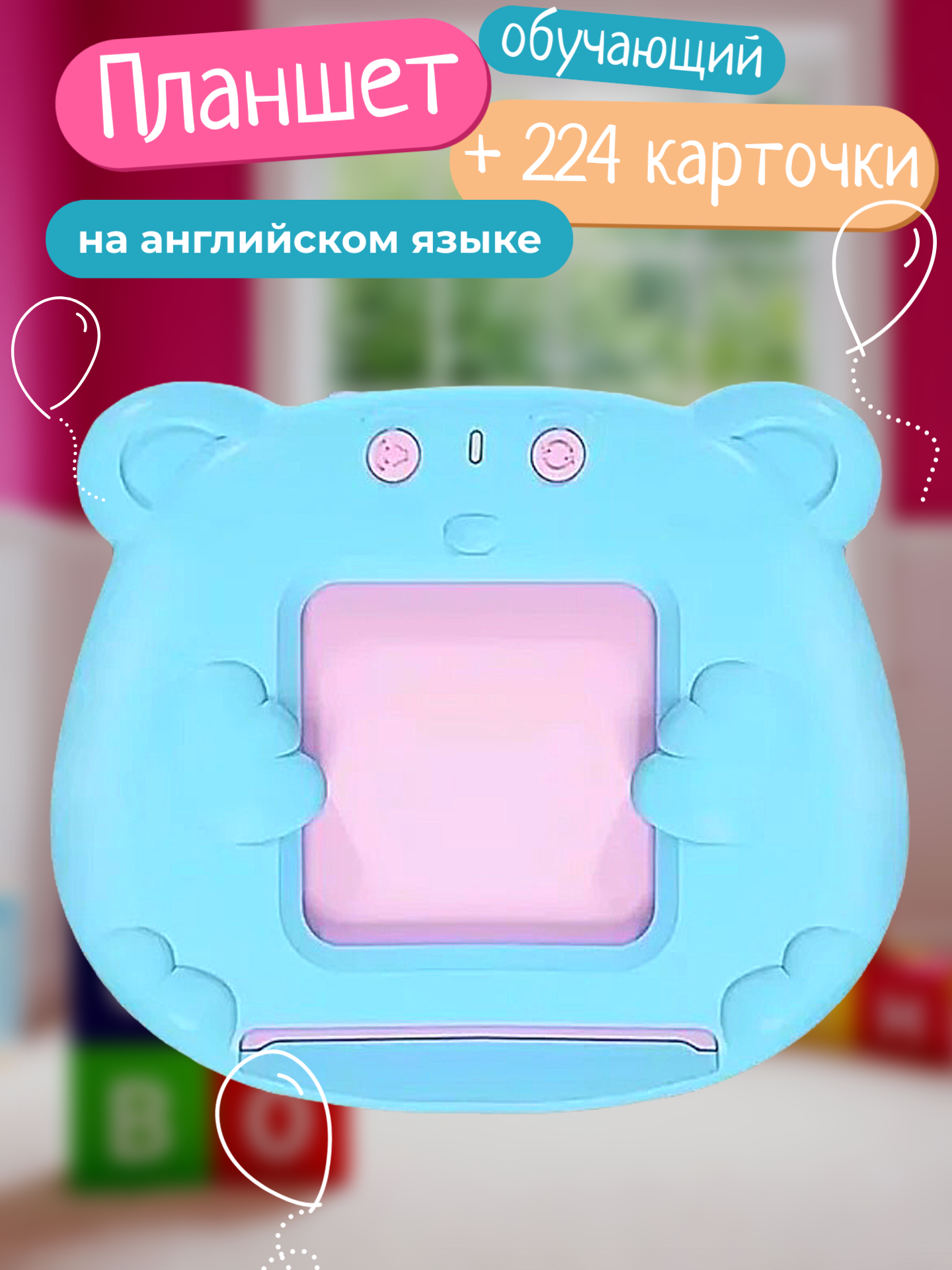 Интерактивный планшет для раннего развития речи на английском языке + 224 карточки