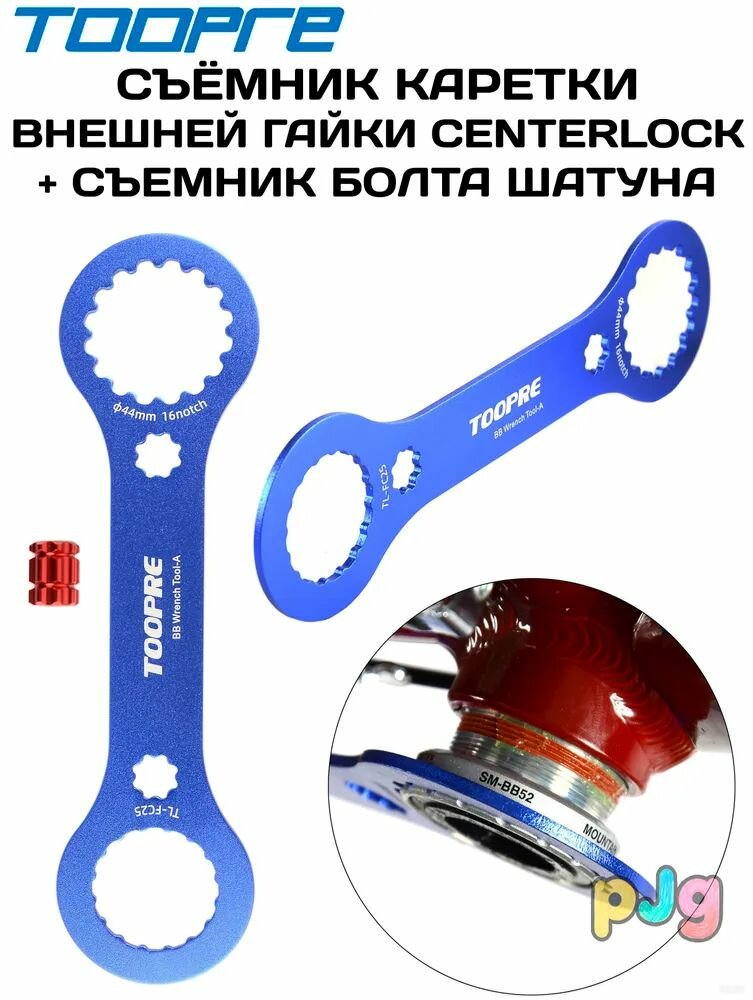 Ключ FC25 съемник каретки и внешней гайки CenterLock + съемник болта шатуна, подходит для Shimano Hollowtech 2, Ultegra SM-BBR60, MT800, PROWHEEL и др.