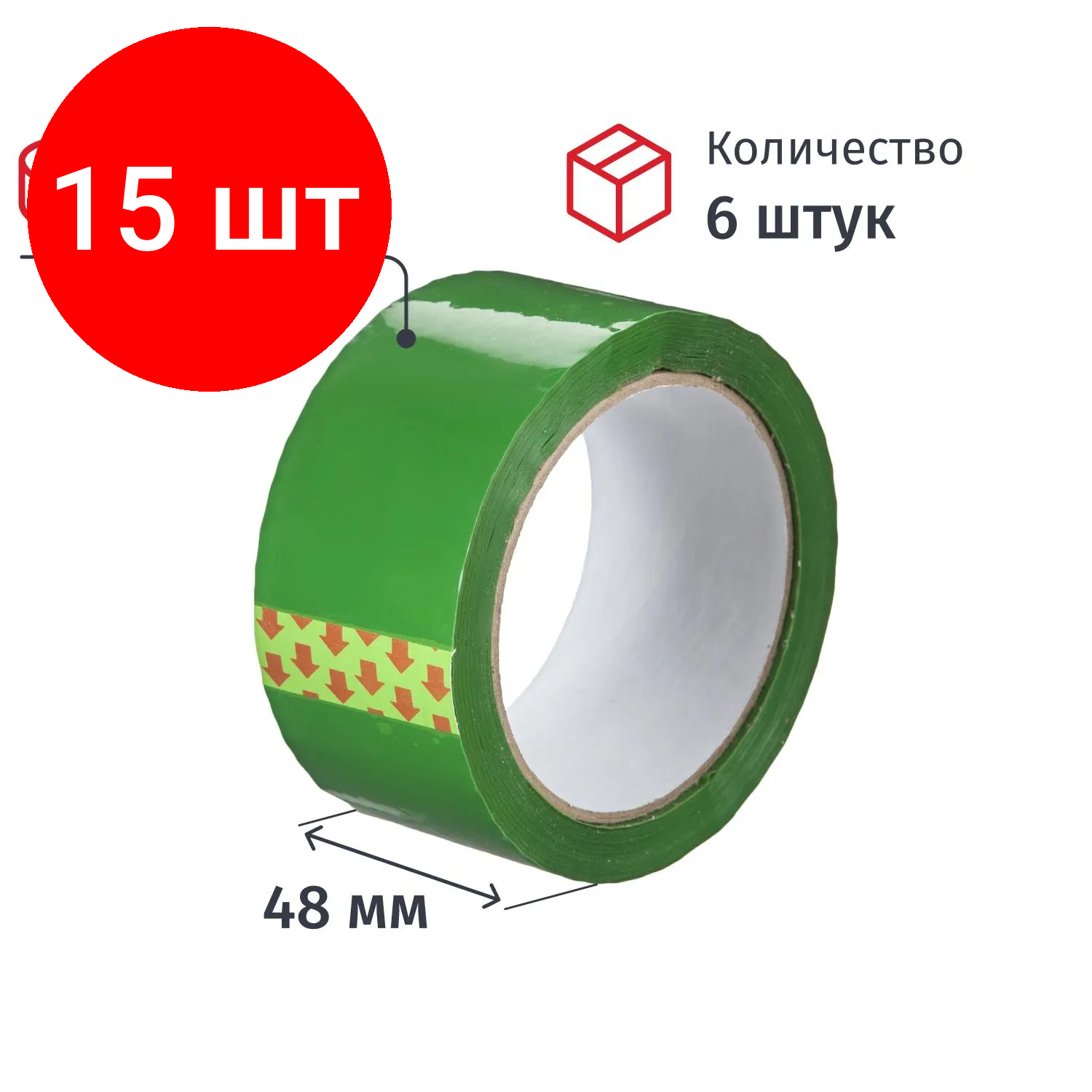 Комплект 15 упаковок, Клейкая лента 48ммх66мх45мкм зеленый,