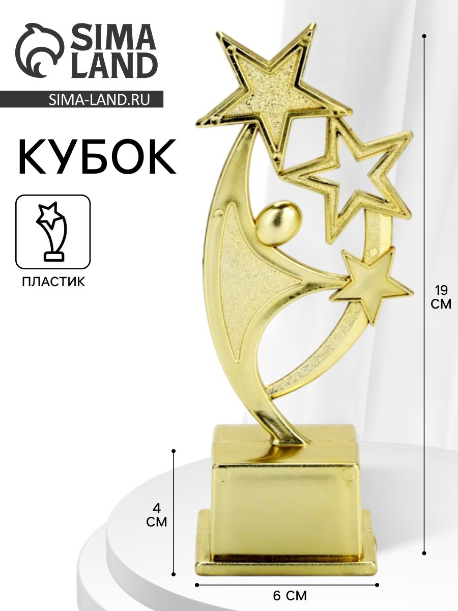 Кубок под нанесение «Человек со звёздами», наградная фигура, золото, пластик