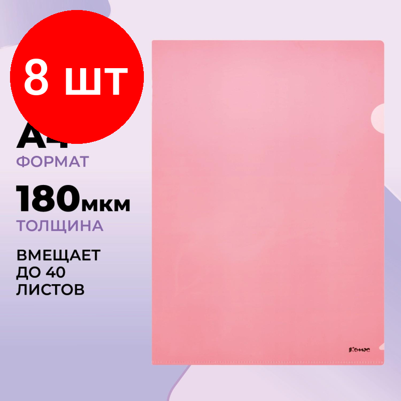 Комплект 8 штук, Папка уголок Комус А4 180мкм (красный)