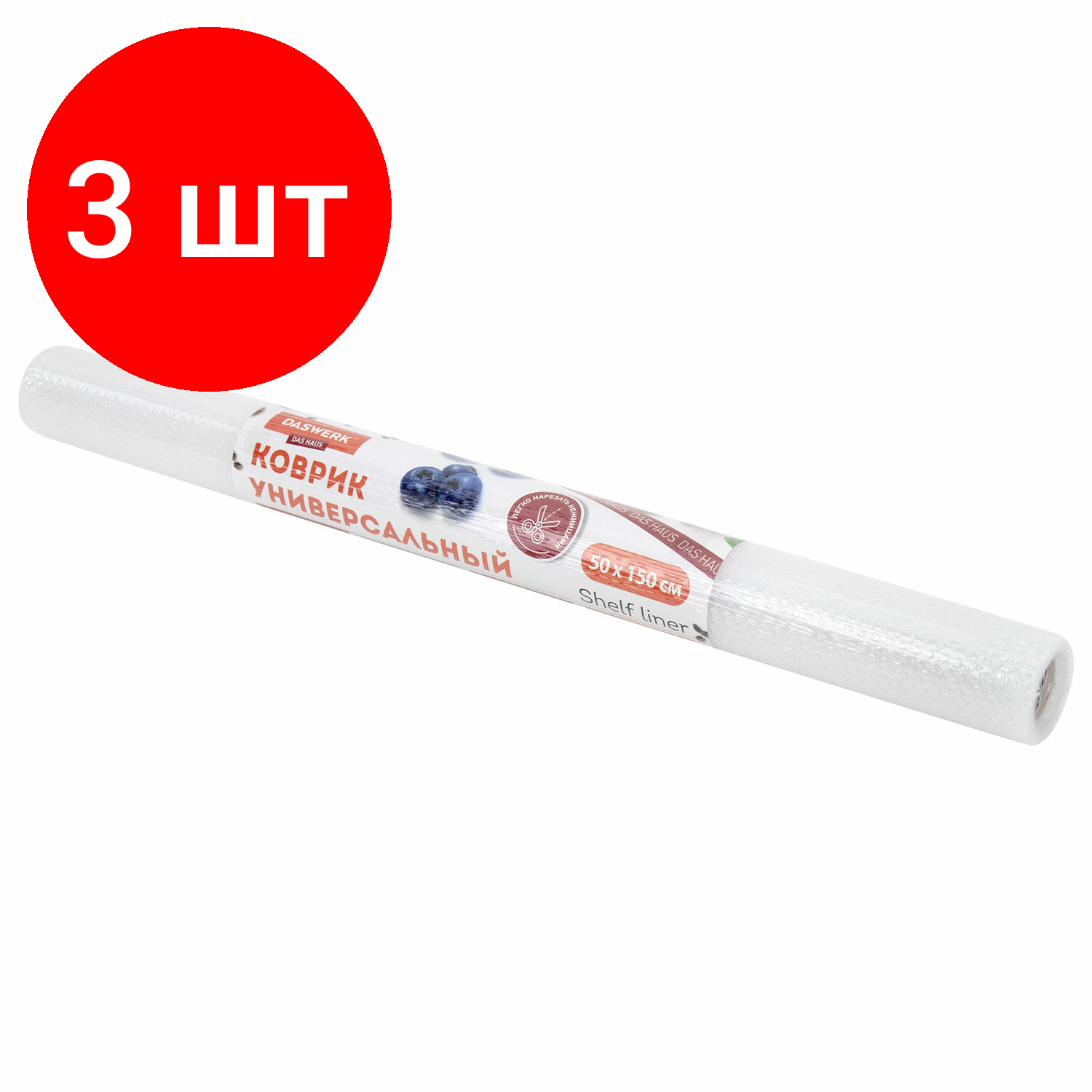 Комплект 3 шт, Коврик универсальный в рулоне 50х150см для холодильника, кухонных ящиков, под обувь, DASWERK, 609608