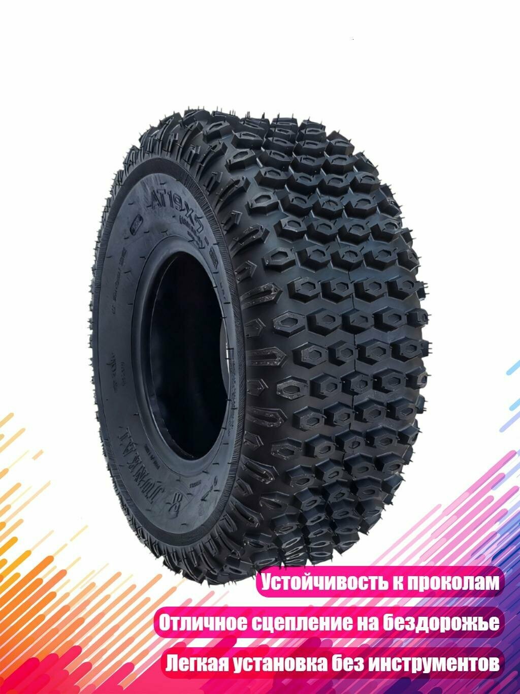 Противопрокольная шина 18X9.50-8 для квадроцикла и мотоцикла