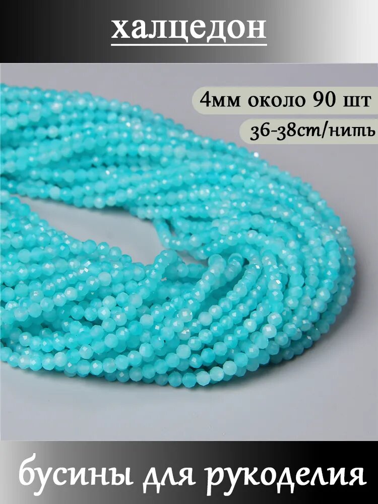 4мм халцедон натуральный камень граненые бусины, Бусины Многогранные для рукоделия