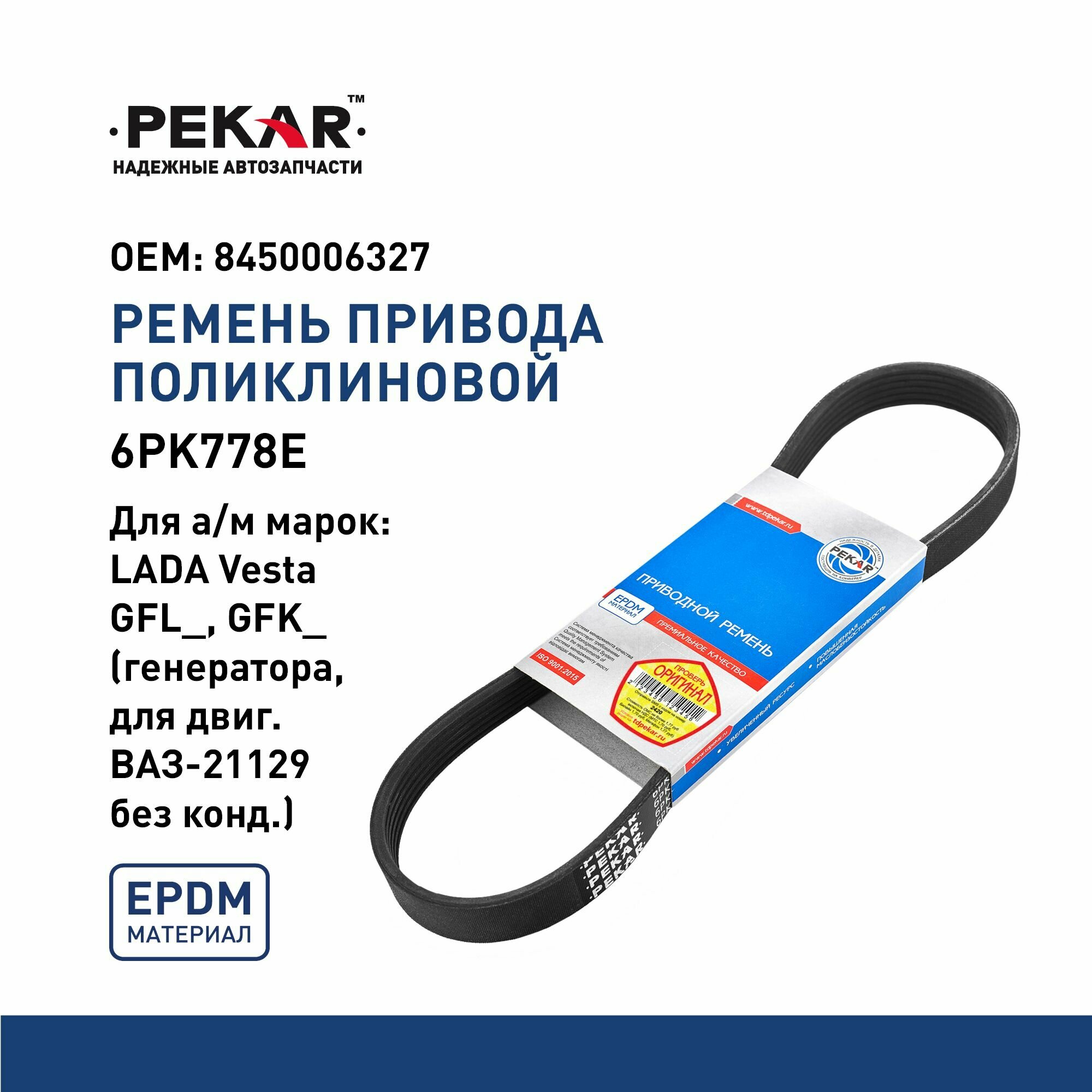 Ремень поликлиновой 6PK778E эластичный для а/м LADA Vesta GFL_, GFK_