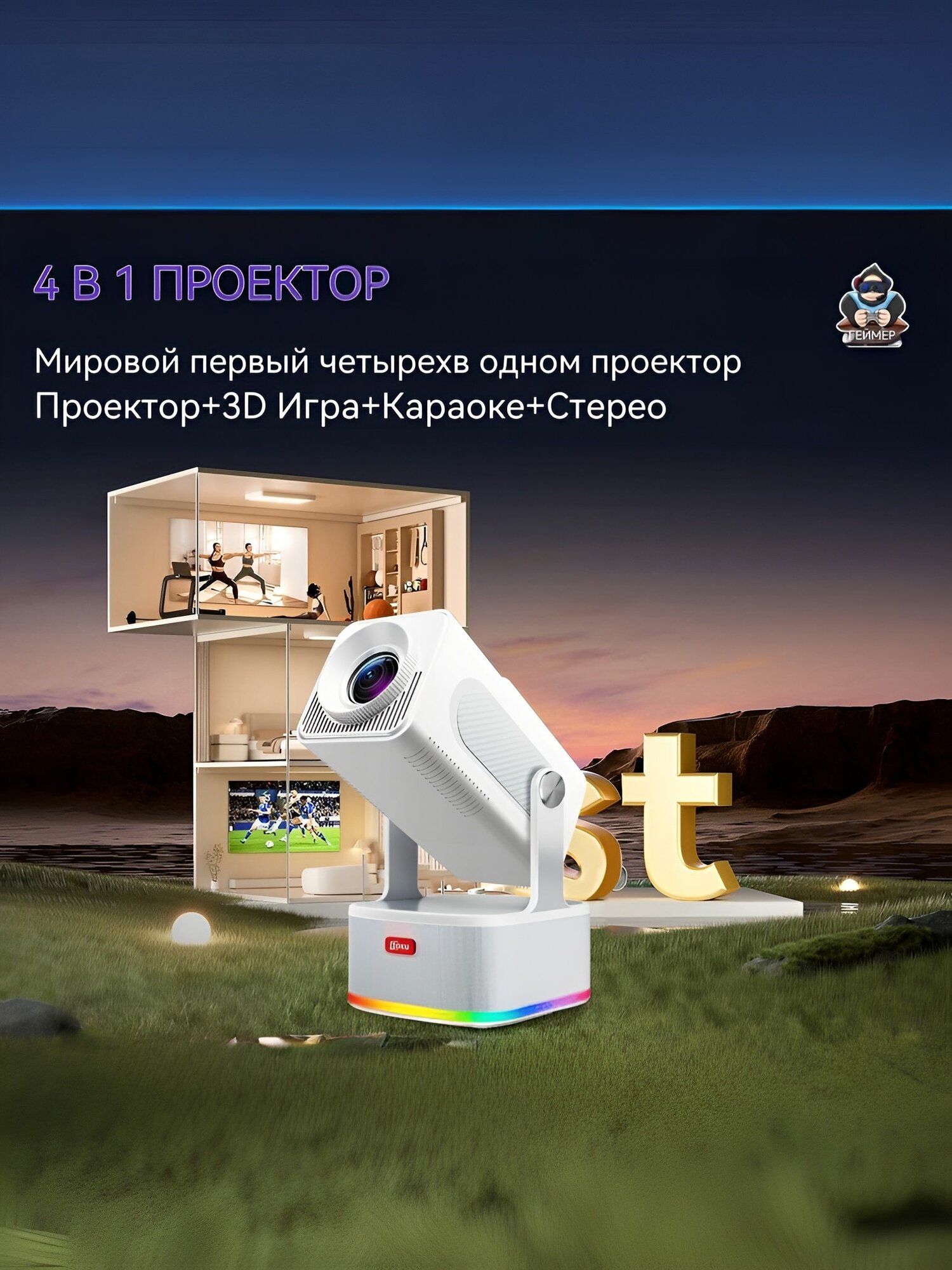 4-в-1 проектор 4K 450 ANSI lm, караоке, игры, бесплатное ТВ, автофокус