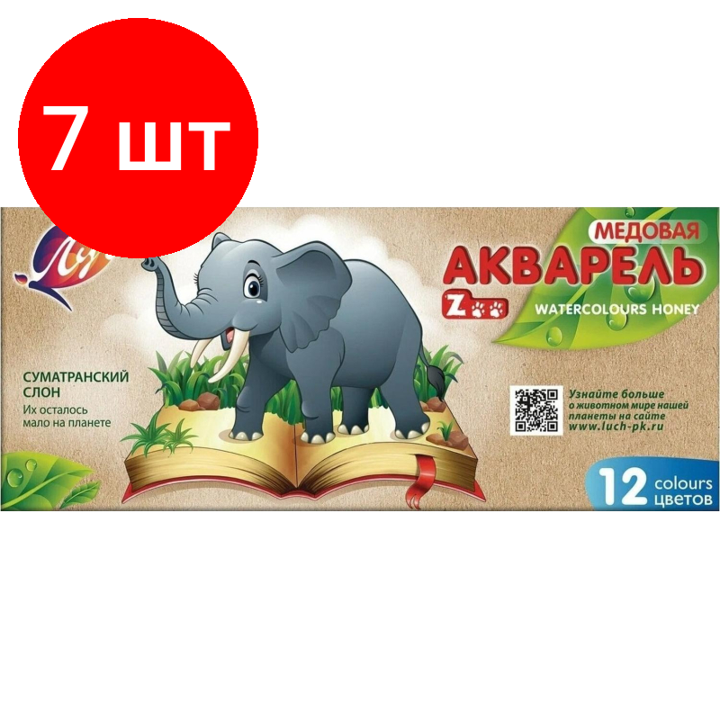 Комплект 7 упаковок, Краски акварельн. Луч Zoo(Мини) 12цв карт уп б/кисти