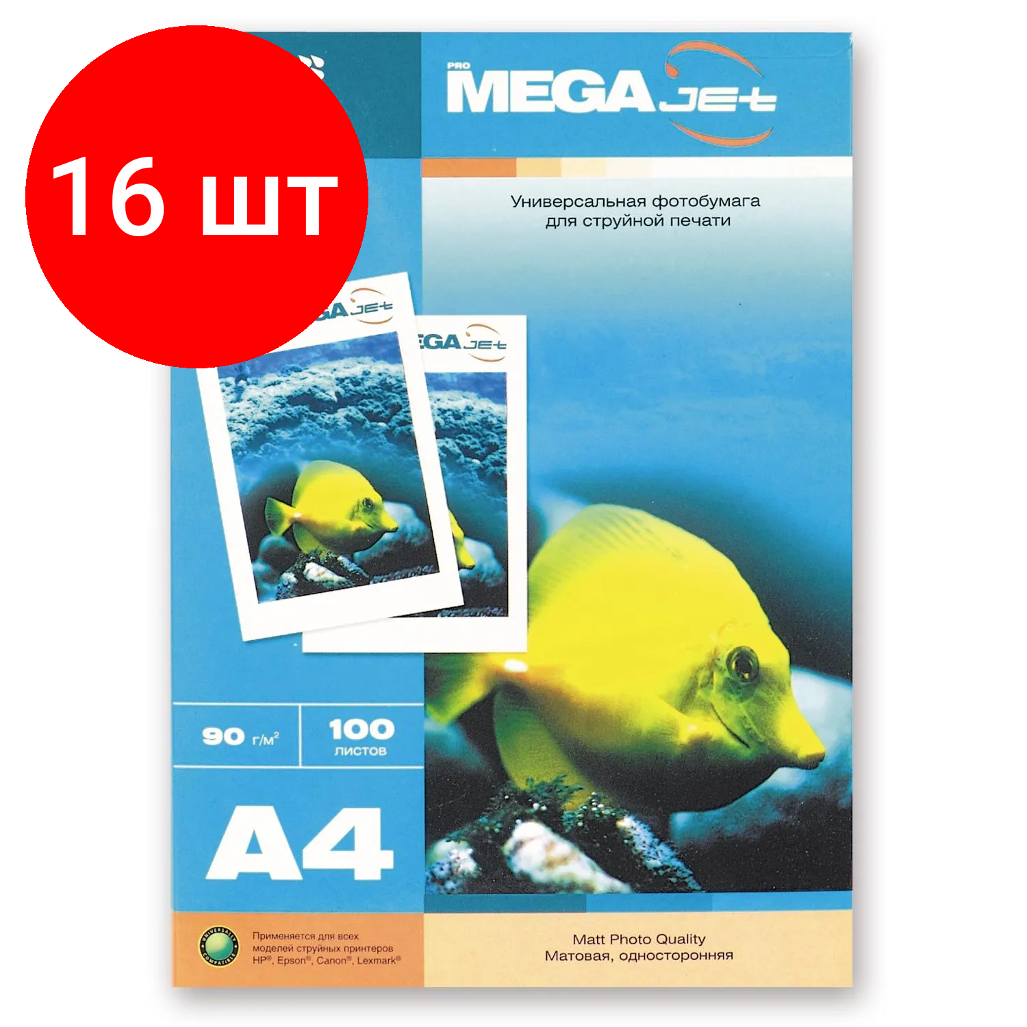 Комплект 16 штук, Фотобумага для цв. струй. печ. ProMEGA jet (А4, 90г, матовая) пачка 100л