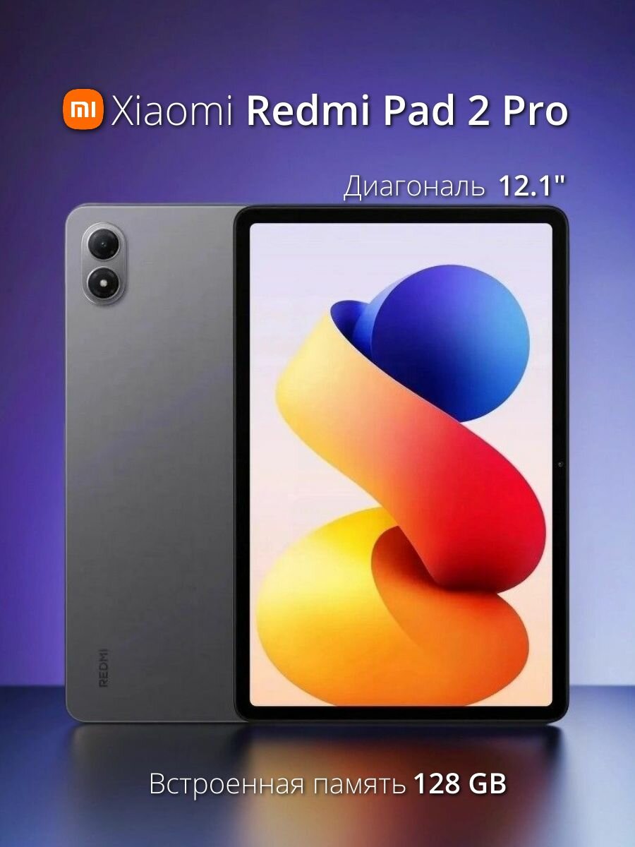 Планшет Xiaomi Redmi Pad 2 Pro Wi-Fi 6/128Gb Graphite Gray