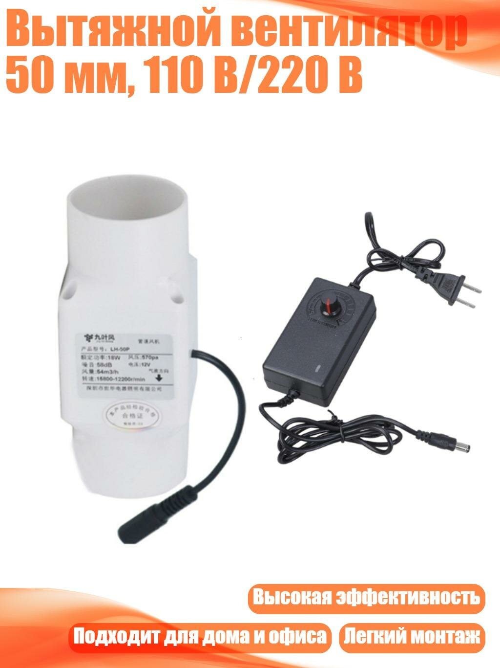 Вытяжной вентилятор 50 мм, 110 В/220 В, 18W