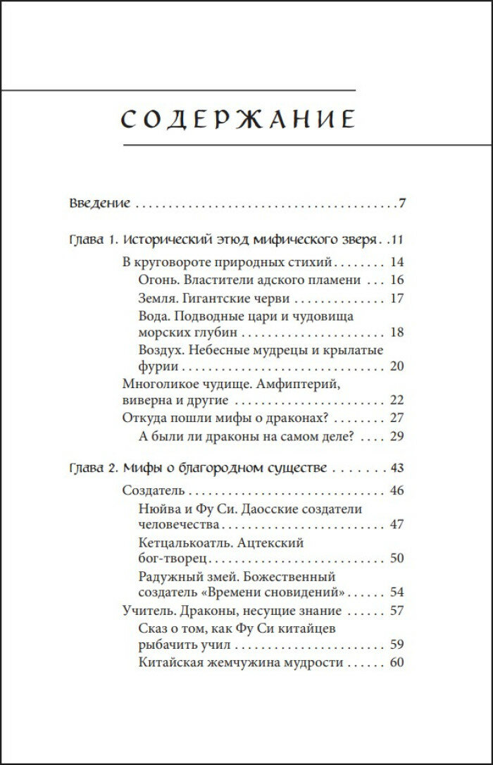 Мифы о драконах — фото 1