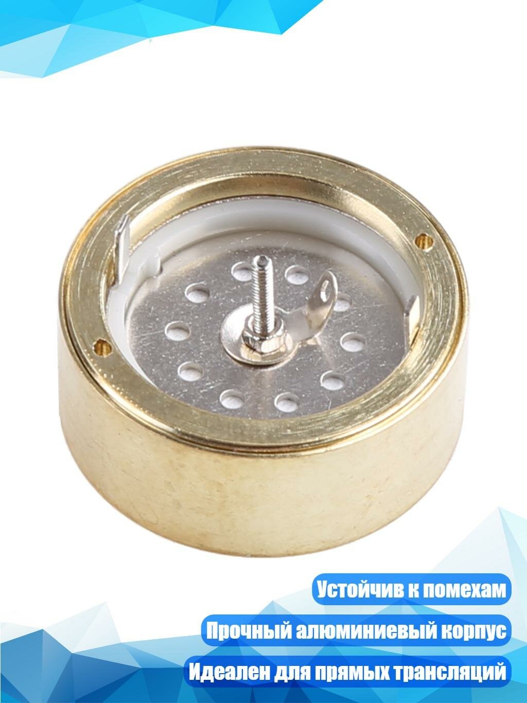 Конденсаторный микрофонный капсюль 26 мм, односторонний