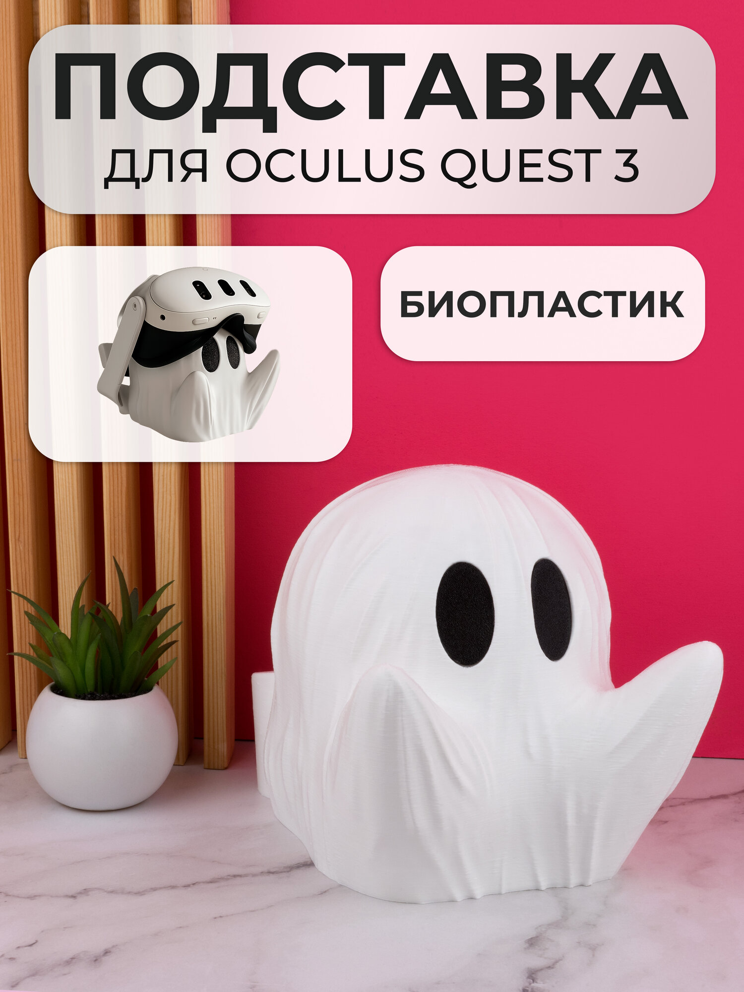 Подставка держатель для Oculus Quest 3 (Окулус Квест 3), белый