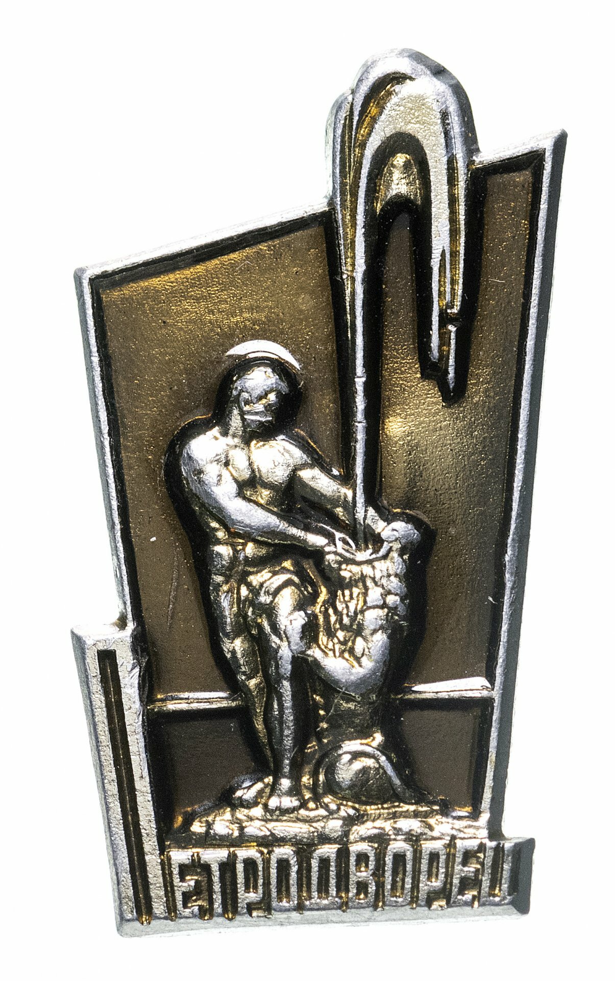 Значок СССР, " Петродворец Самсон ", Булавка, ЛМД