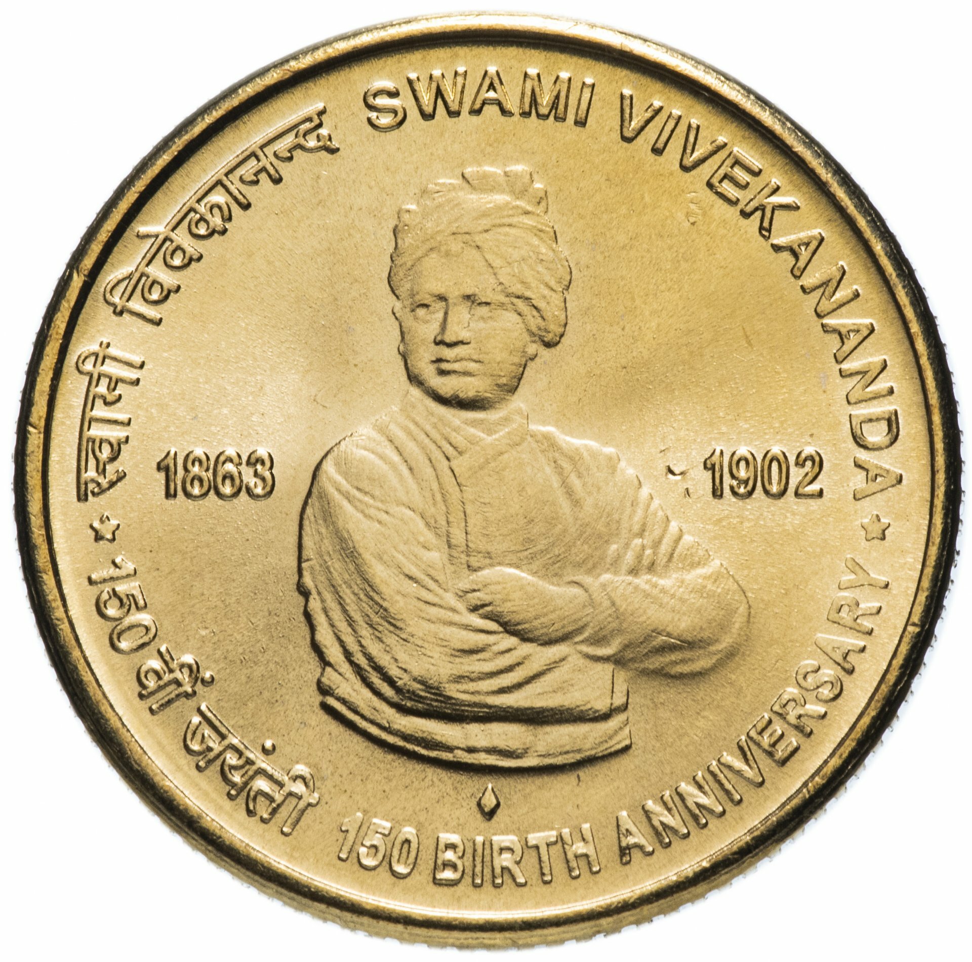 Индия 5 рупий rupees 2013 "150 лет со дня рождения Свами Вивекананда", Латунь, в сохранности UNC