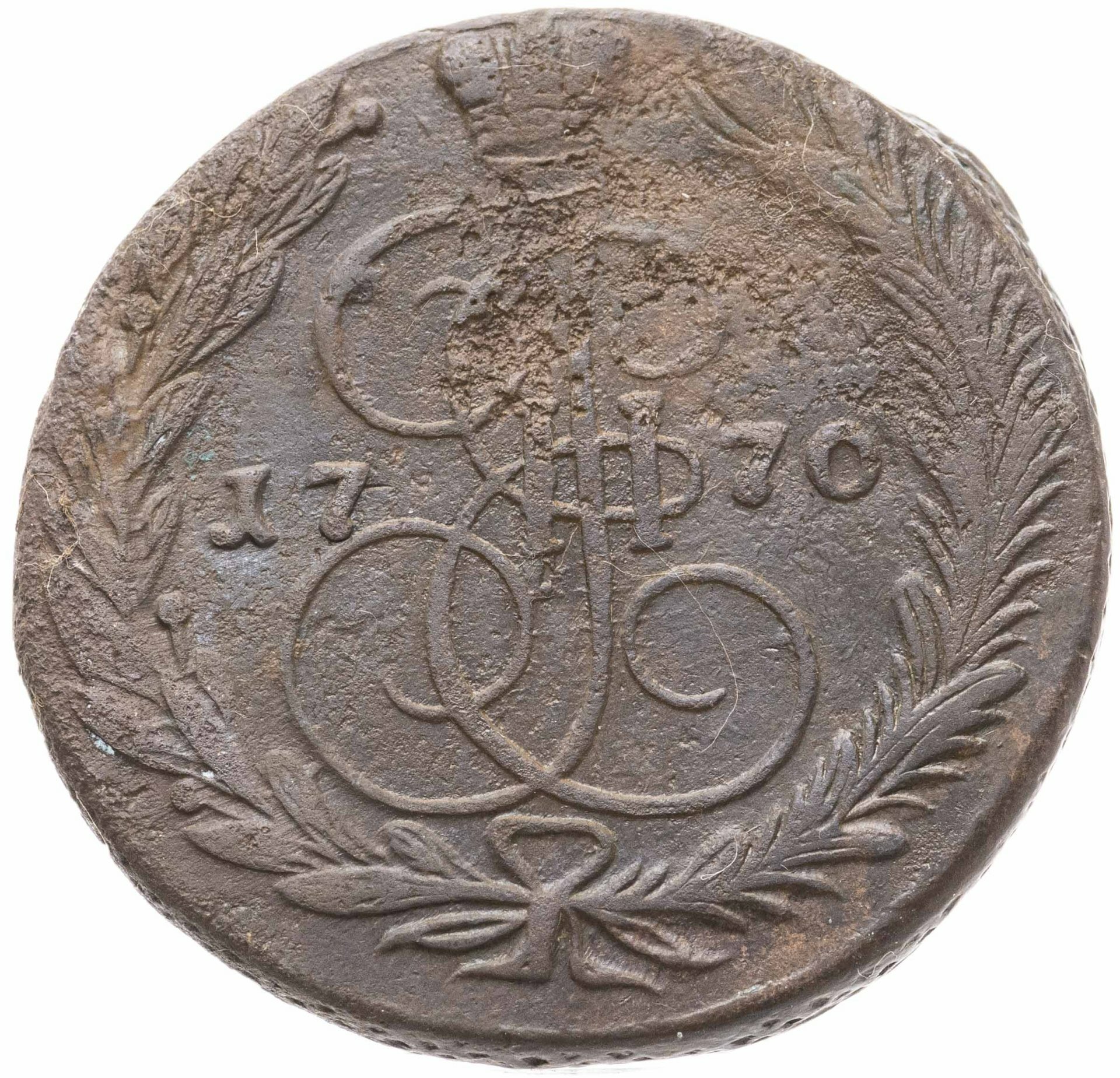5 копеек 1770 ЕМ, Медь, в сохранности VF