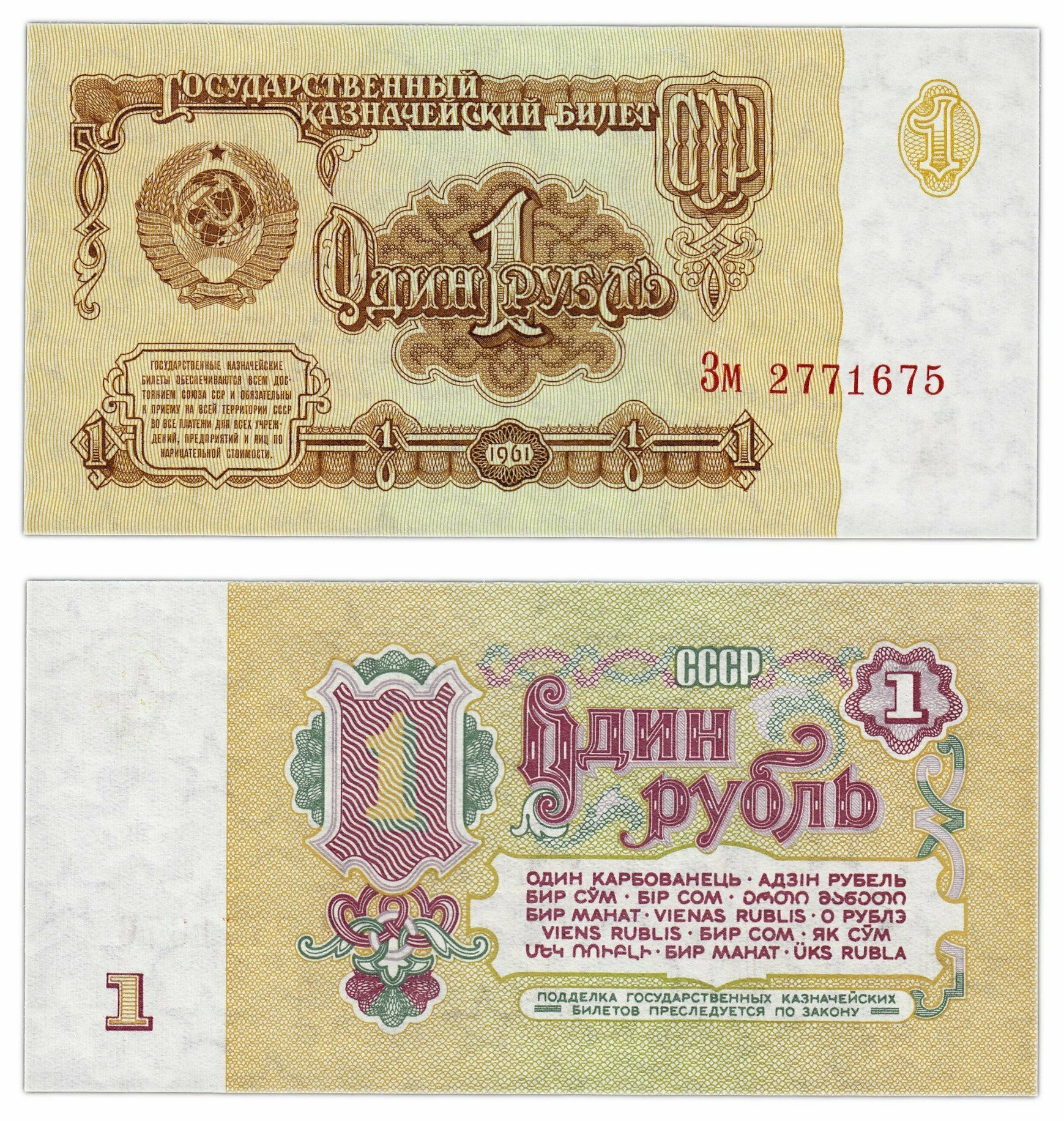 1 рубль 1961 В1 6В по Засько пресс