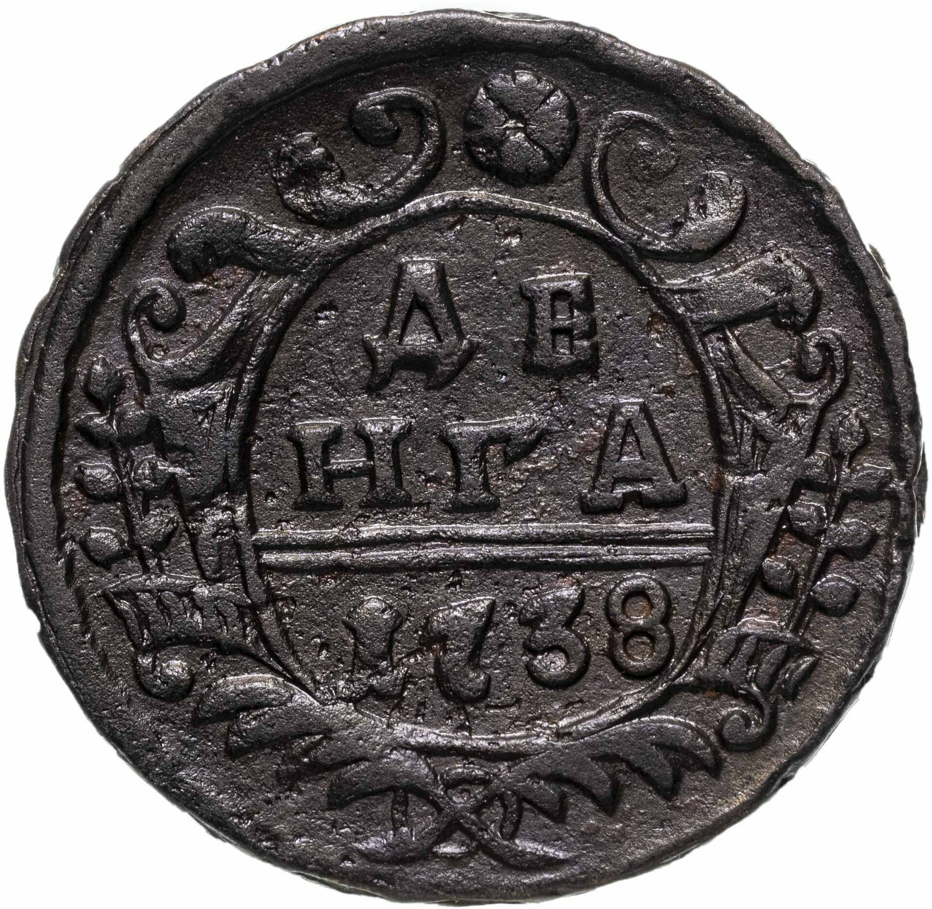 Денга 1738, Медь, в сохранности VF-XF